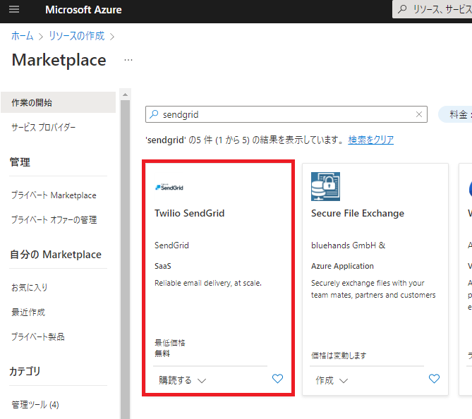 Azure 上での SendGrid アカウント作成と API キーの作成 | officeup.info