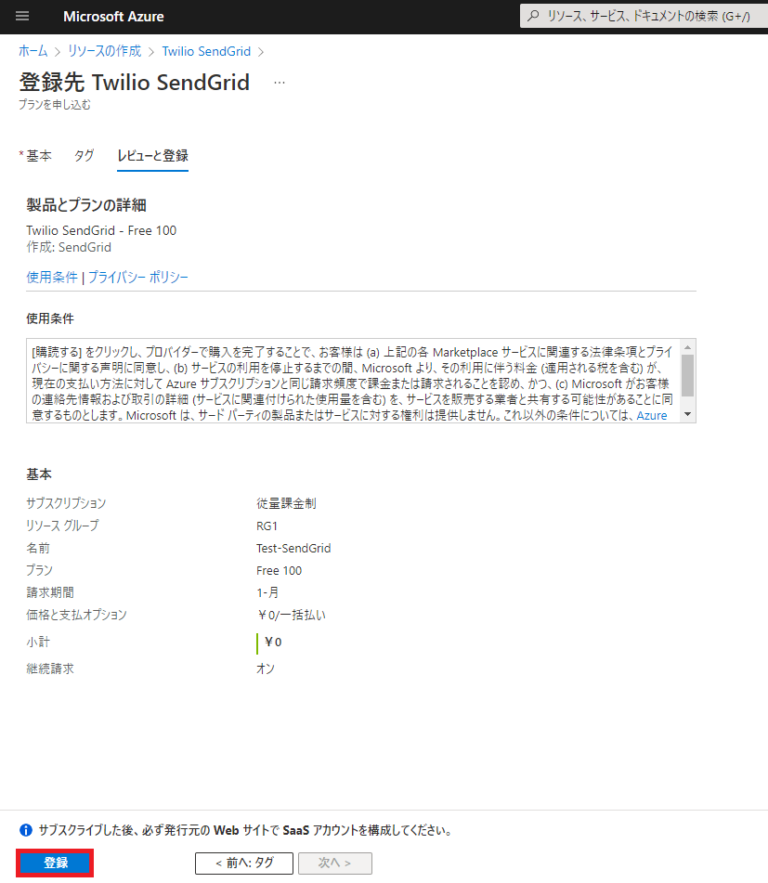 Azure 上での SendGrid アカウント作成と API キーの作成 | officeup.info