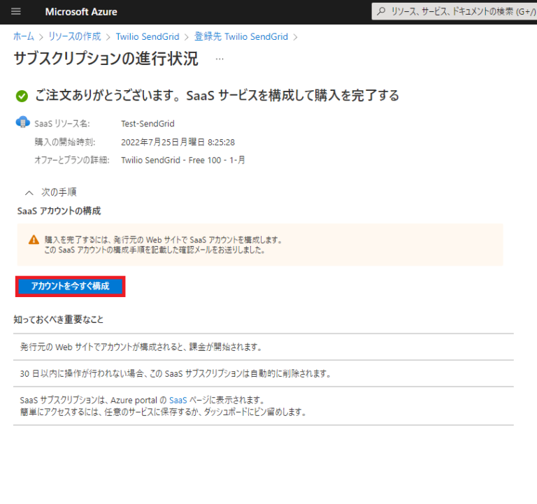 Azure 上での SendGrid アカウント作成と API キーの作成 | officeup.info