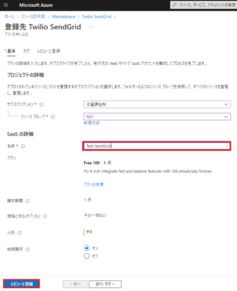 Azure 上での SendGrid アカウント作成と API キーの作成 | officeup.info