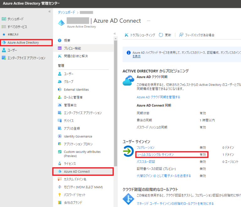 【Microsoft 365】Azure Active Directory シームレス シングル サインオン検証 | officeup.info