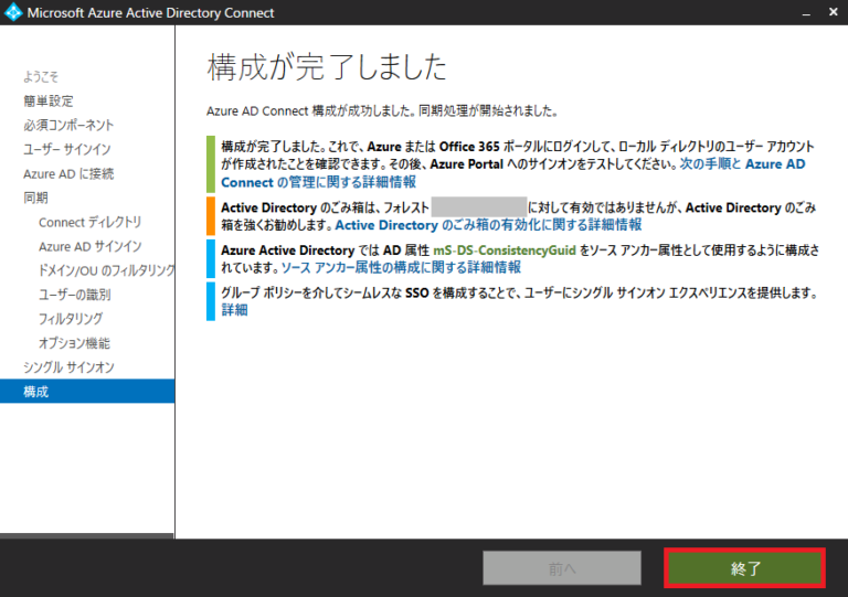 【Windows Server 2019】Azure AD Connect のインストール | officeup.info